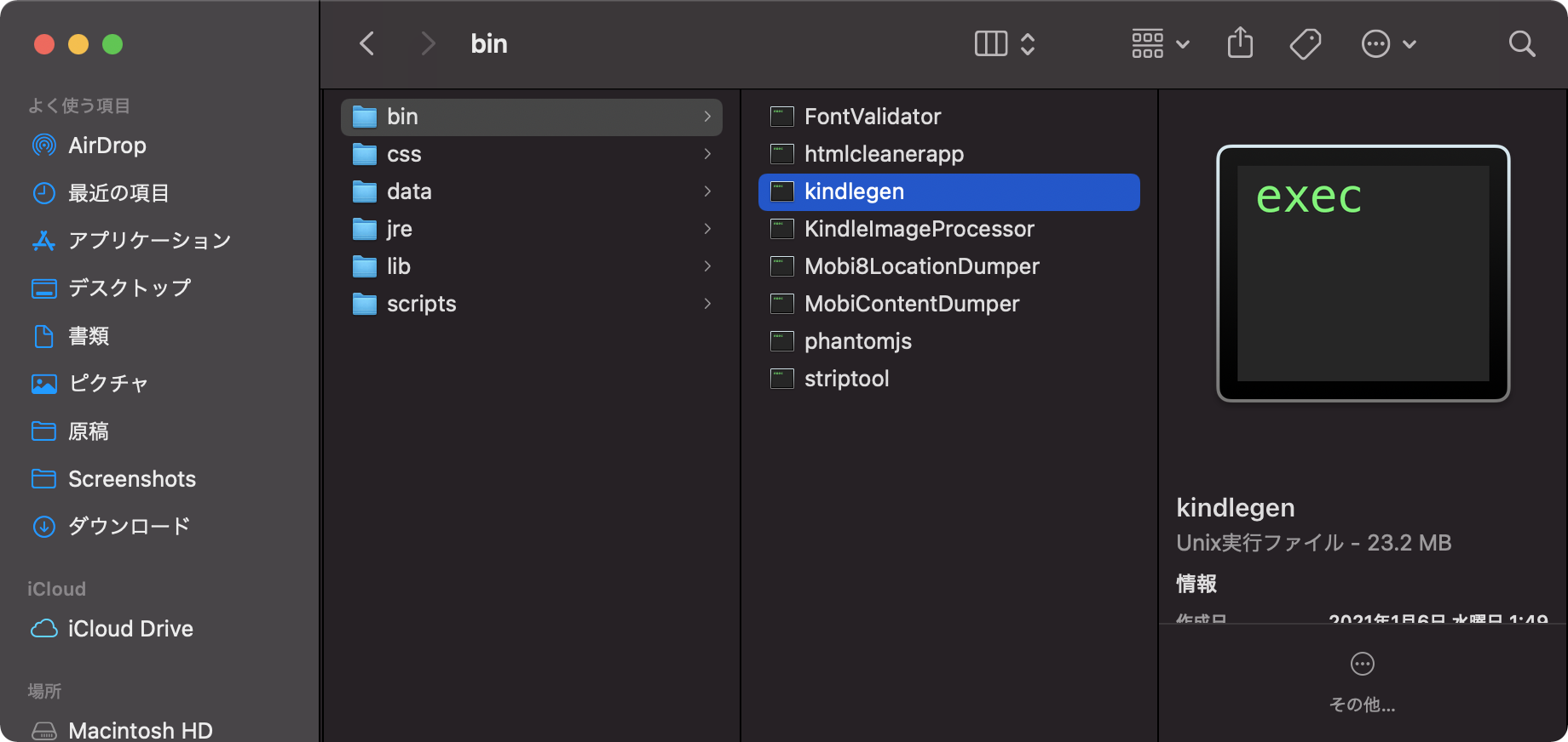 M1 Macでも大丈夫！Catalina以降で動くKindleGenがあった – New QuickcaMan